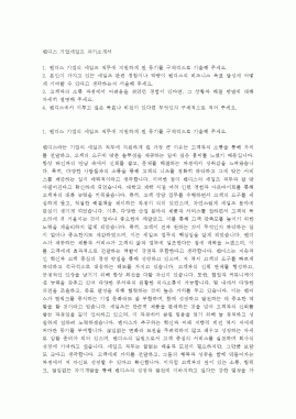 벤디스 기업세일즈 자기소개서-1페이지