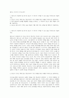 벤디스 디자이너 자기소개서-1페이지