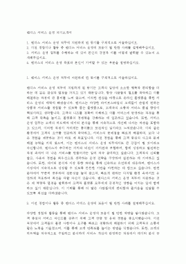 벤디스 서비스 운영 자기소개서-1페이지