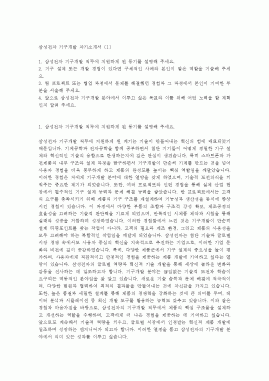 삼성전자 기구개발 자기소개서 (1)-1페이지