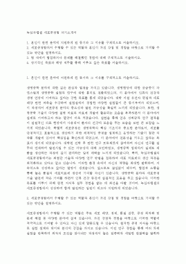녹십자랩셀 세포공정팀 자기소개서-1페이지