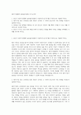 벤처기업협회 글로벌지원팀 자기소개서-1페이지