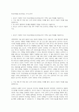 녹십자랩셀 용인영업소 자기소개서-1페이지