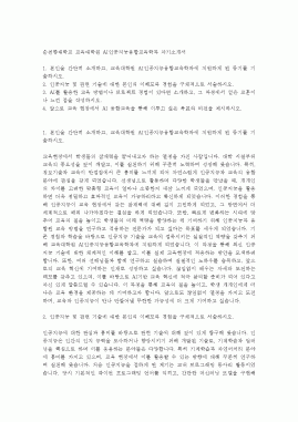 순천향대학교 교육대학원 AI인공지능융합교육학과 자기소개서-1페이지