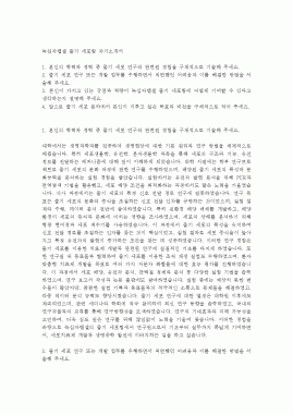 녹십자랩셀 줄기 세포팀 자기소개서-1페이지