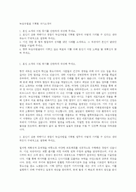 녹십자렙셀 기획팀 자기소개서-1페이지