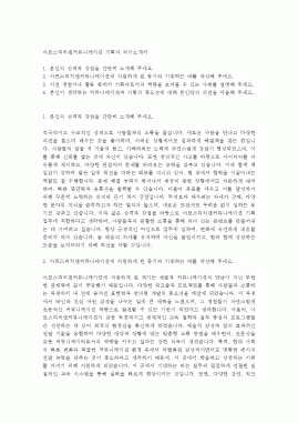 아트스피치앤커뮤니케이션 기획자 자기소개서-1페이지