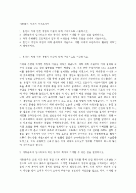 대동금속 기계직 자기소개서-1페이지