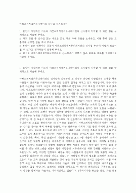 아트스피치앤커뮤니케이션 신사업 자기소개서-1페이지