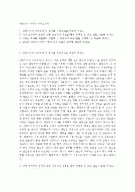 대동기어 기계직 자기소개서-1페이지