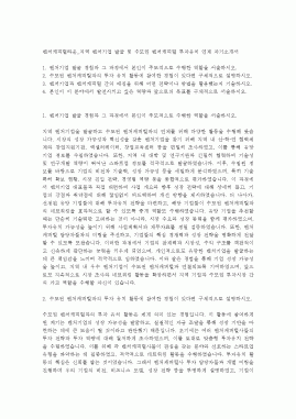 벤처캐피털타운_지역 벤처기업 발굴 및 수도권 벤처캐피털 투자유치 연계 자기소개서-1페이지