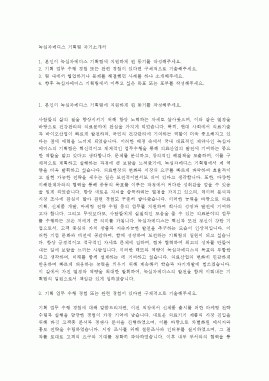 녹십자메디스 기획팀 자기소개서-1페이지