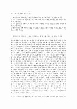 아트인포스트 기획자 자기소개서-1페이지