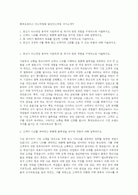 롯데오토리스 리스영업팀 법인리스영업 자기소개서-1페이지
