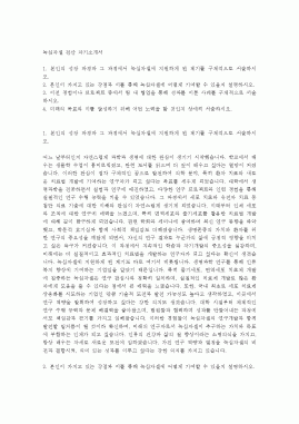 녹십자셀 전산 자기소개서-1페이지