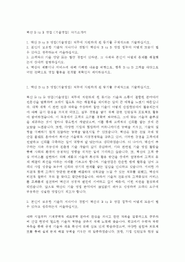 벽산 B to 영업 (기술영업) 자기소개서-1페이지