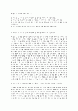 벽산 B to 영업 자기소개서 (1)-1페이지