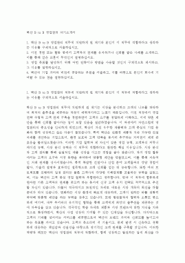 벽산 B to 영업관리 자기소개서-1페이지