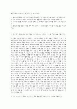 롯데오토리스 리스영업팀(리스영업) 자기소개서-1페이지