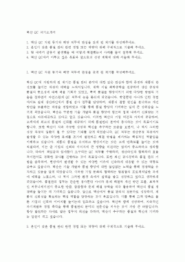 벽산 QC 자기소개서-1페이지