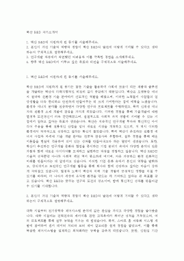 벽산 R&D 자기소개서-1페이지