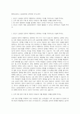 롯데오토리스 신용관리팀 고객상담 자기소개서-1페이지