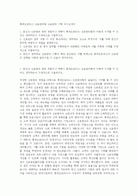 롯데오토리스 신용관리팀 신용관리 기획 자기소개서-1페이지