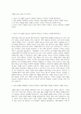아폴로_Valve 설계 자기소개서-1페이지