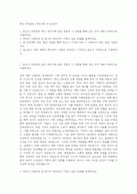 벽산 경영관리 경영기획 자기소개서-1페이지