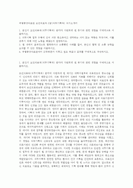 국립중앙의료원 보건의료직 6급(의무기록과) 자기소개서-1페이지
