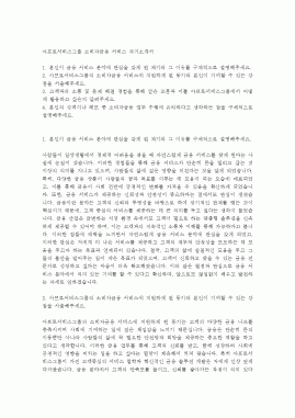 아프로서비스그룹 소비자금융 서비스 자기소개서-1페이지