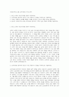 아프로서비스그룹 소비자금융 자기소개서-1페이지