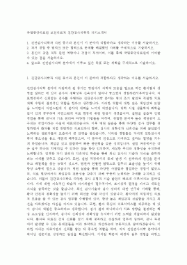 국립중앙의료원 보건의료직 진단검사의학과 자기소개서-1페이지