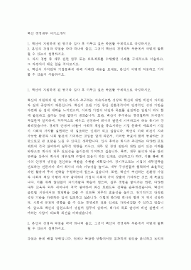 벽산 경영재무 자기소개서-1페이지