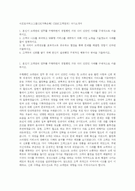 아프로서비스그룹(OK저축은행) CRM(고객관리) 자기소개서-1페이지