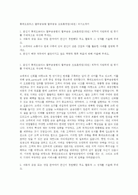 롯데오토리스 할부금융팀 할부금융 오토론영업(대전) 자기소개서-1페이지