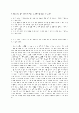 롯데오토리스 할부금융팀 할부금융 오토론영업(인천) 자기소개서-1페이지