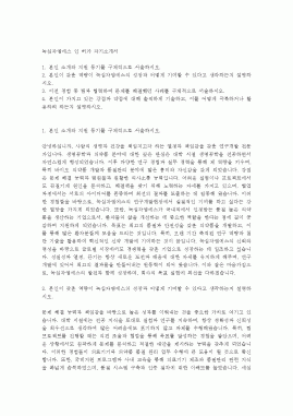 녹십자엠에스 인 허가 자기소개서-1페이지