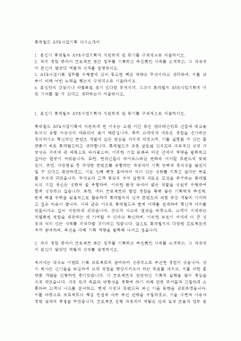 롯데월드 AVR사업기획 자기소개서-1페이지