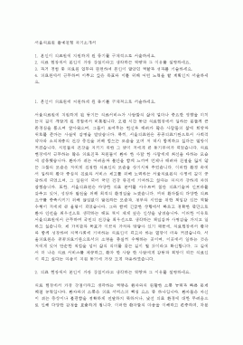 서울의료원 졸예전형 자기소개서-1페이지