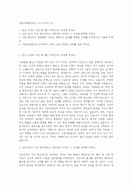 서울의료원간호사 자기소개서 (2)-1페이지