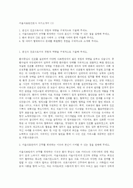 서울의료원간호사 자기소개서 (3)-1페이지