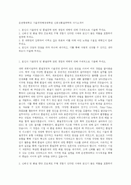순천향대학교 기술경영행정대학원 신뢰성품질공학과 자기소개서-1페이지