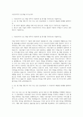 아프리카TV IOS개발 자기소개서-1페이지