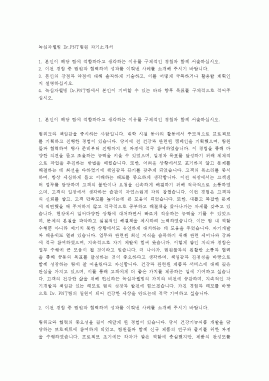 녹십자웰빙 Dr.PNT팀원 자기소개서-1페이지