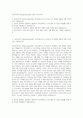 아프리카TV MySQL(mariadb) DBA 자기소개서-1페이지