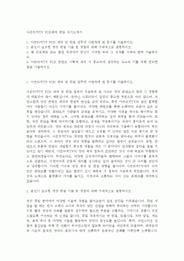 아프리카TV VOD제작 편집 자기소개서-1페이지