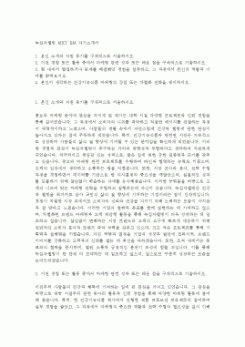 녹십자웰빙 MKT BM 자기소개서-1페이지