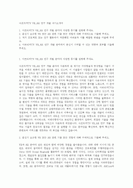 아프리카TV VR_AR 연구 개발 자기소개서-1페이지
