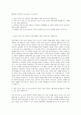 롯데월드 공연연기자(쇼운영) 자기소개서-1페이지